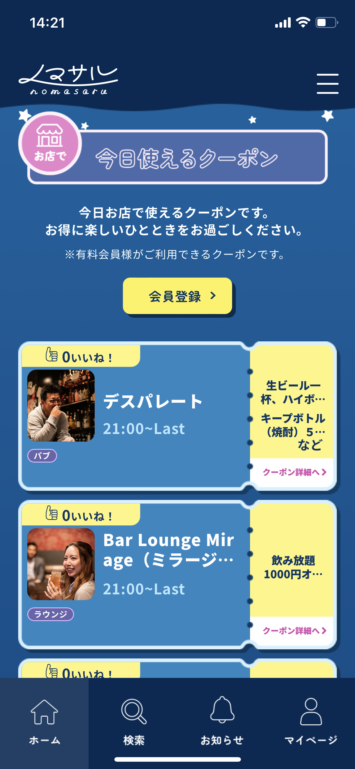 会員登録の流れ - ノマサル